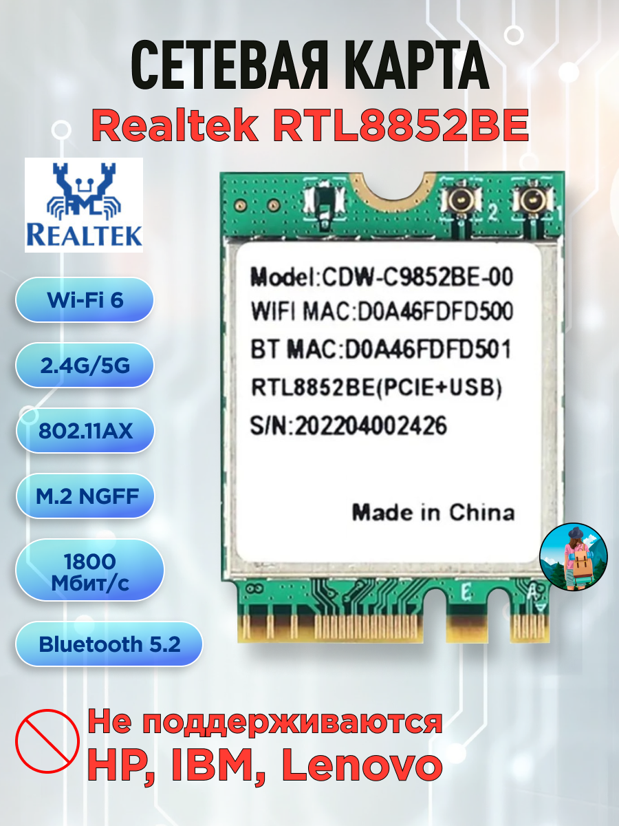 Двухдиапазонная сетевая карта Realtek RTL8852BE NGFF M.2