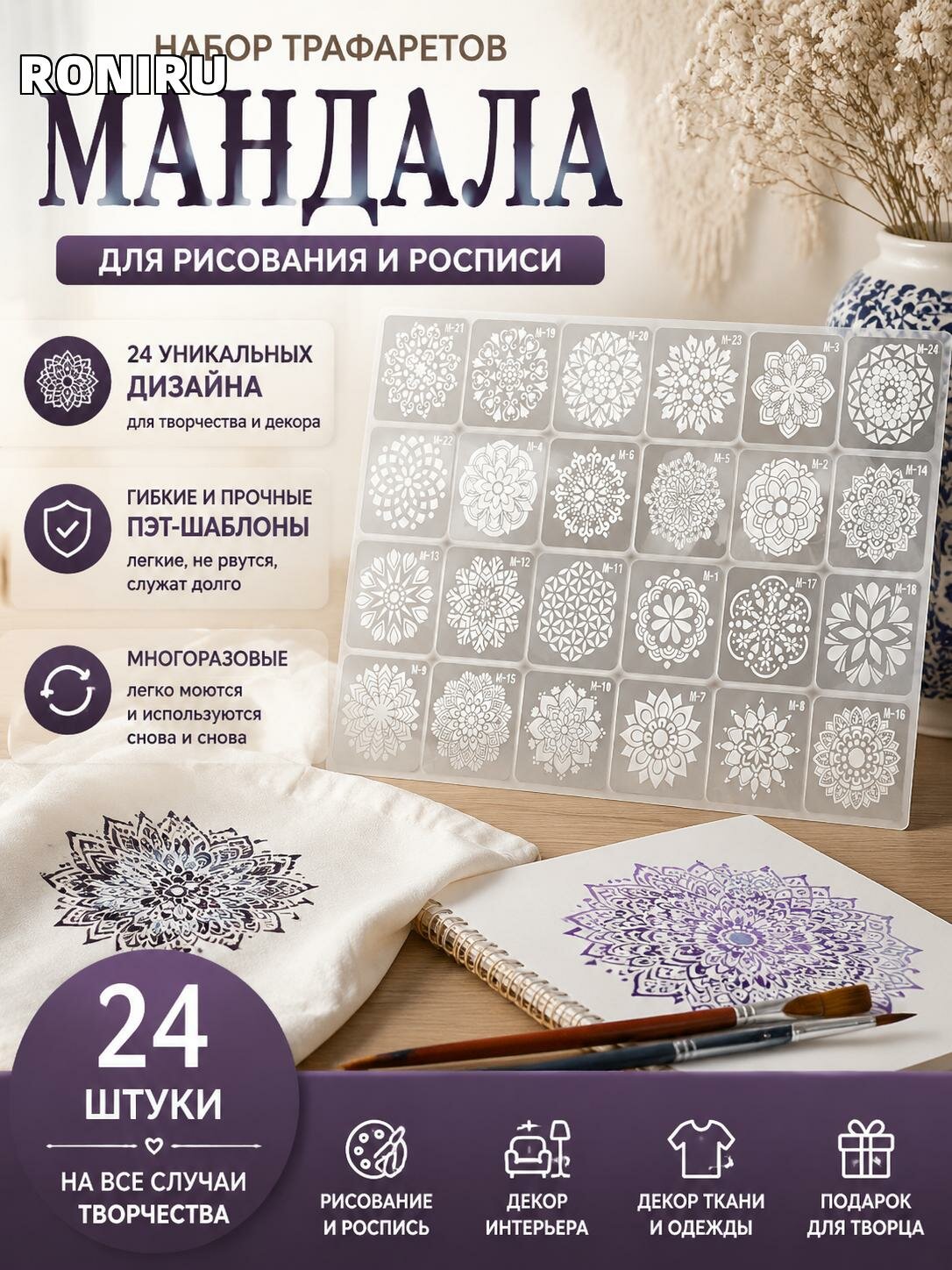 Набор трафаретов мандала для рисования и росписи — 24 гибких ПЭТ-шаблона, многоразовые трафареты для декора и ткани