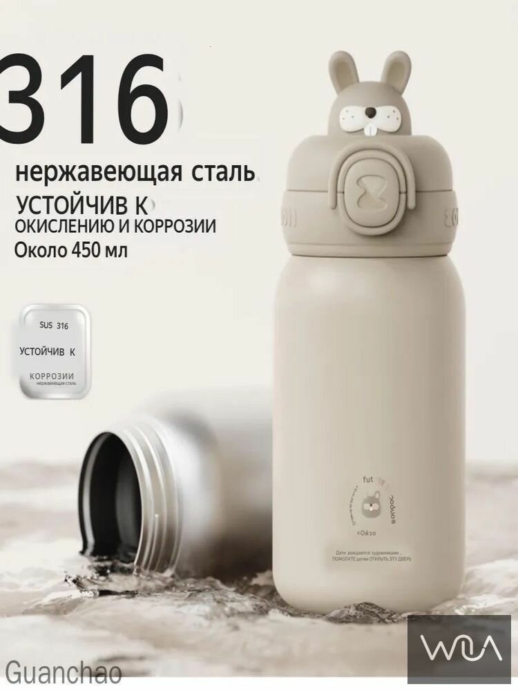 Термос детский Hello Zoyzoi Guanchao с зайцем, 316 сталь, 450 мл, с чехлом, термокружка — фото 1