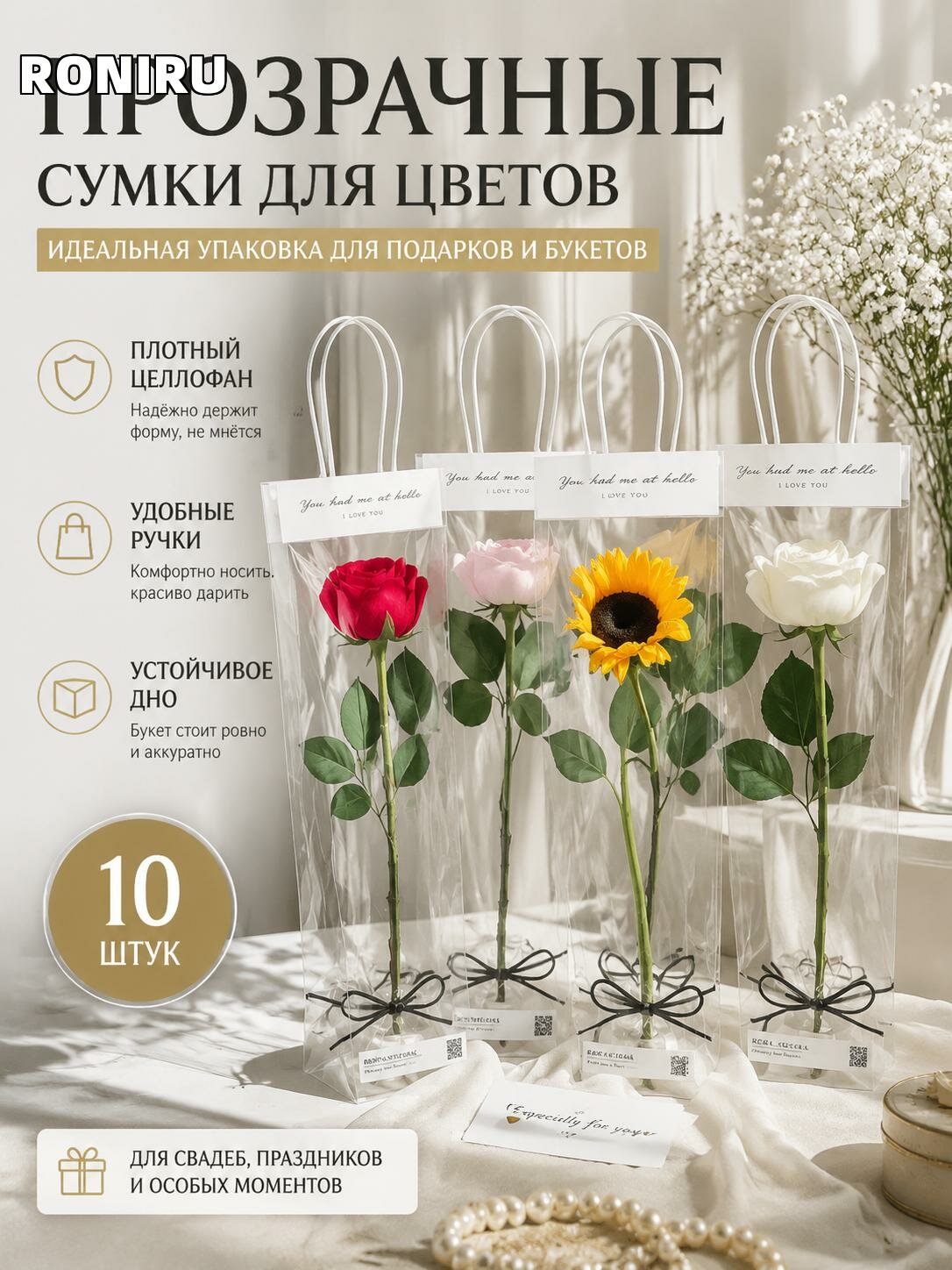 Прозрачная сумка для цветов 10 шт — упаковка для букетов и подарков, плотный целлофан с дном для свадебных композиций