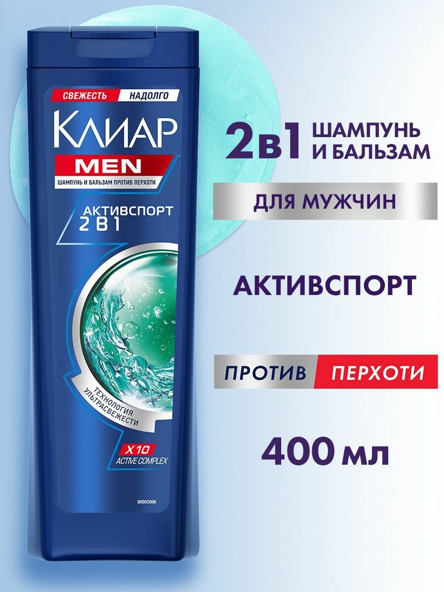 Men Шампунь мужской от перхоти и бальзам кондиционер ополаскиватель для волос 2в1, Активспорт с цинком, 400 мл шампунь от перхоти кондиционер 2в1 шампунь с цинком активспорт