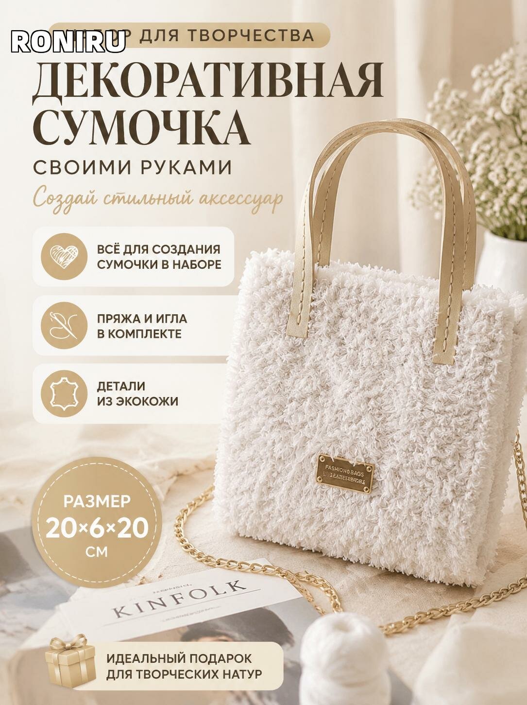 Набор для создания декоративной сумочки из канвы с фурнитурой, магнитной застежкой и длинным ремешком, 20×6×20 см