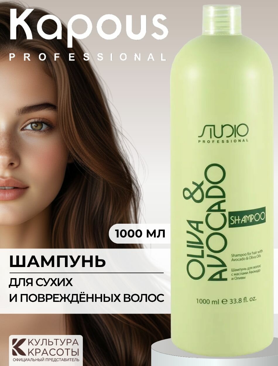 Шампунь для волос с маслами Авокадо и Оливы, 1000 мл