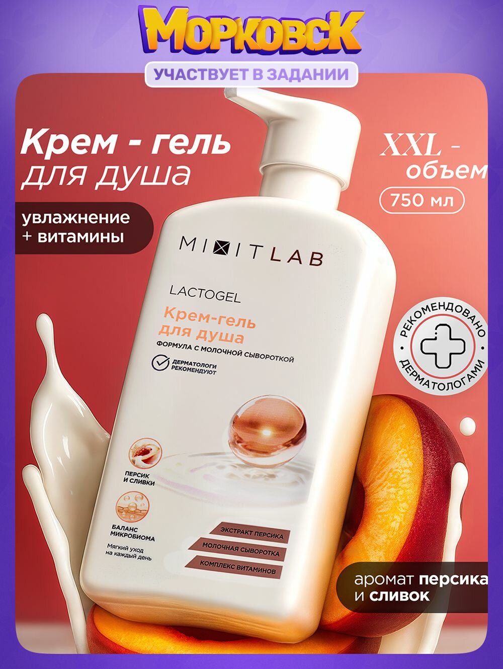 LAB Гель для душа с молочной сывороткой, 750мл гель для душа молочная сыворотка жидкость для тела