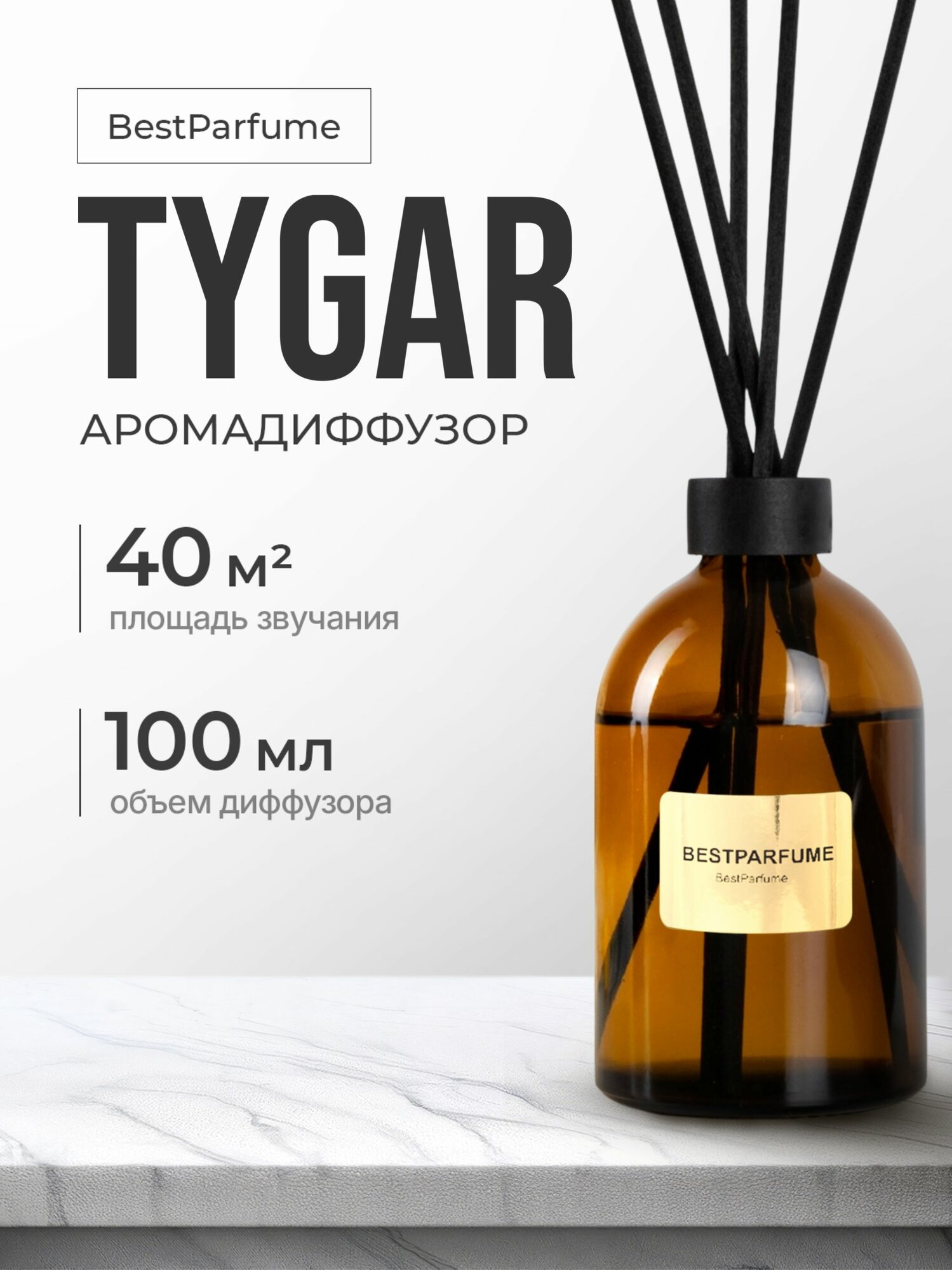 Диффузор для дома с палочками аромадиффузор Tygar