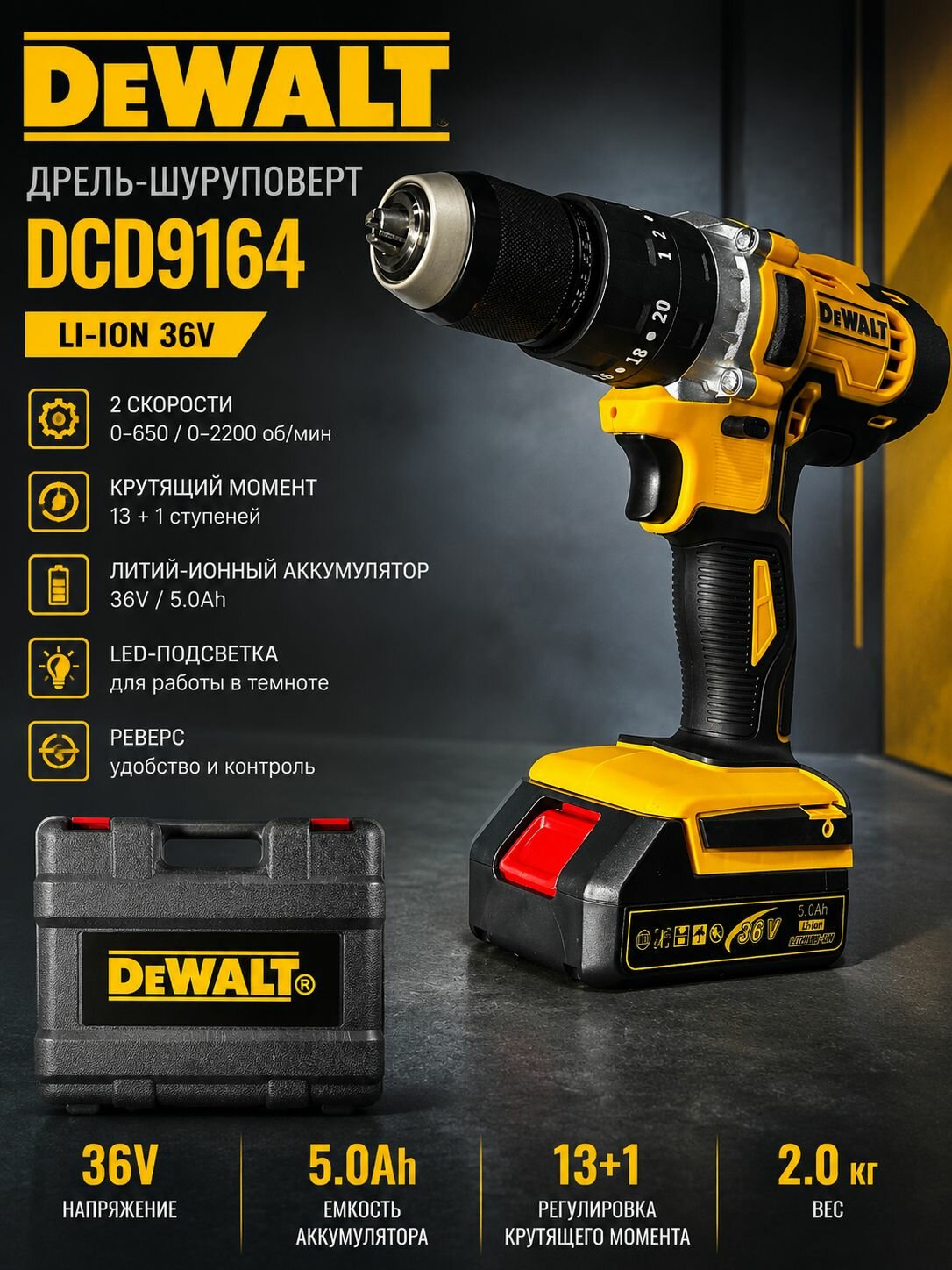 Шуруповерт аккумуляторный DCD9164 36V Li-Ion 5.0Ah 2 скорости аккумуляторный шуруповерт дрель-шуруповерт 36V Li-Ion 5.0Ah