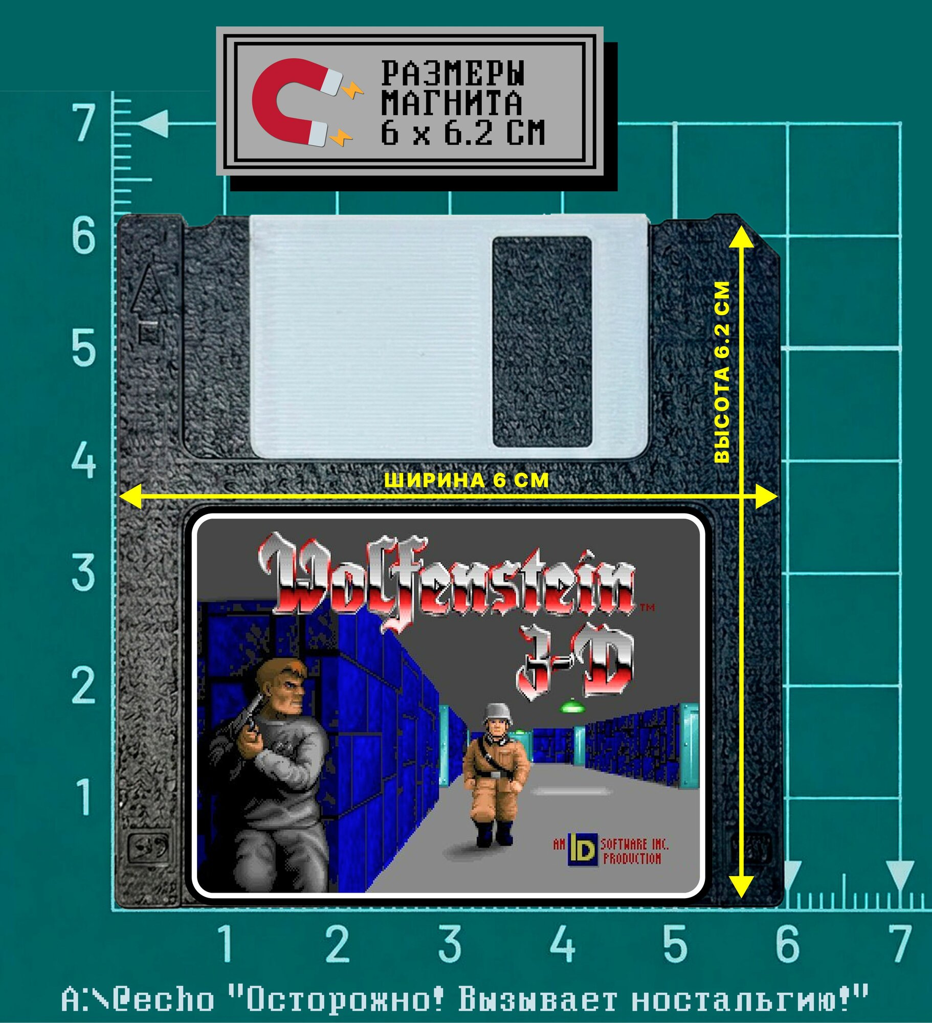 Сувенирный магнит "Дискета DOS: Wolfenstein 3D"