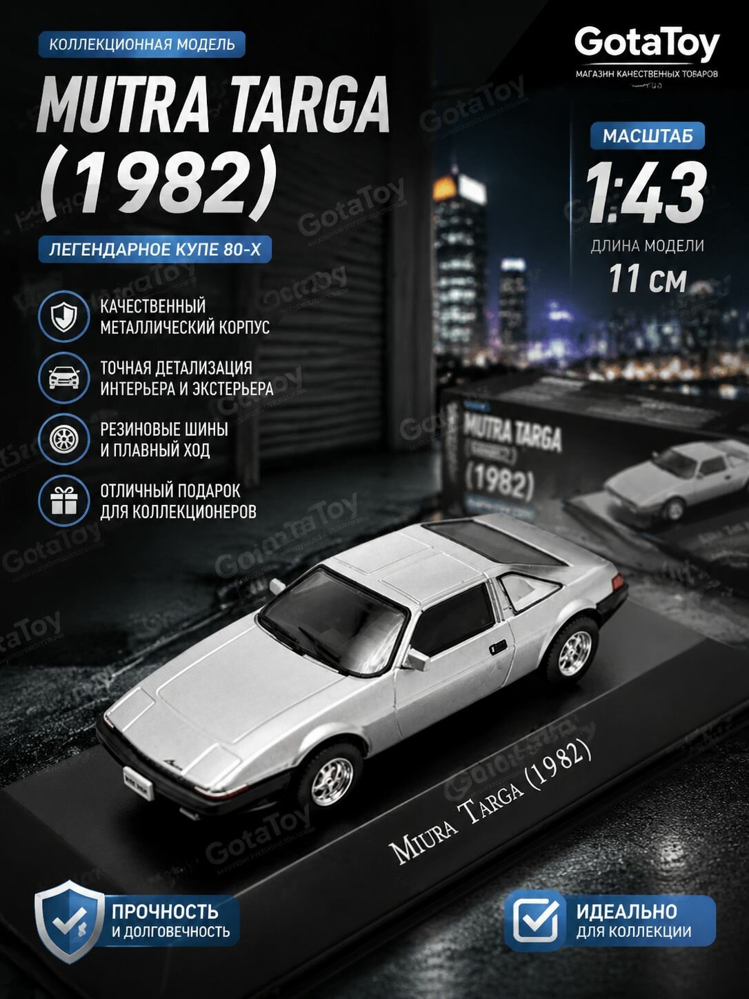 Модель автомобиля MIURA Targa 1982 1:43, металлическая коллекционная машинка, игрушка, подарок мальчику