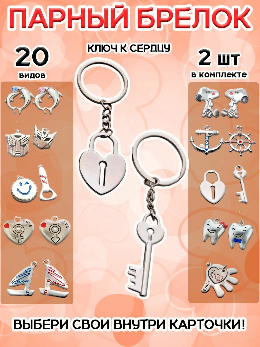 Брелок
