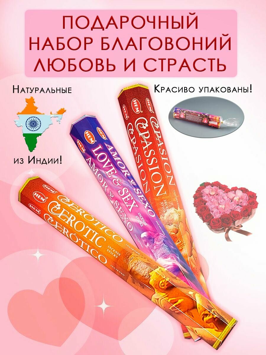 Тематический Ароматический Набор палочек благовоний HEM шестигранники (3*20 шт.)