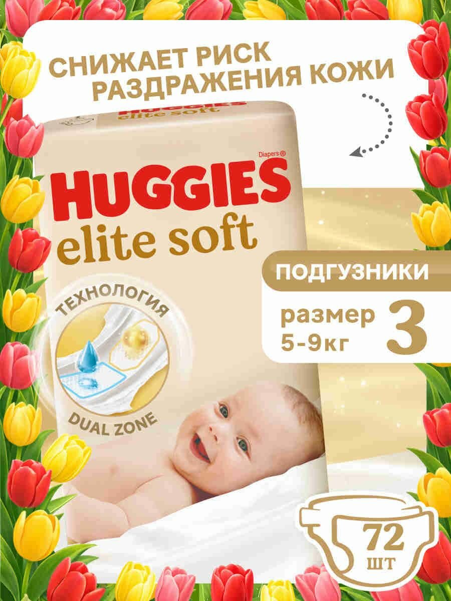 Подгузники Elite Soft 3 M размер детские, 5-9 кг, 72 шт детские подгузники подгузники 5-9 кг трусики для малышей