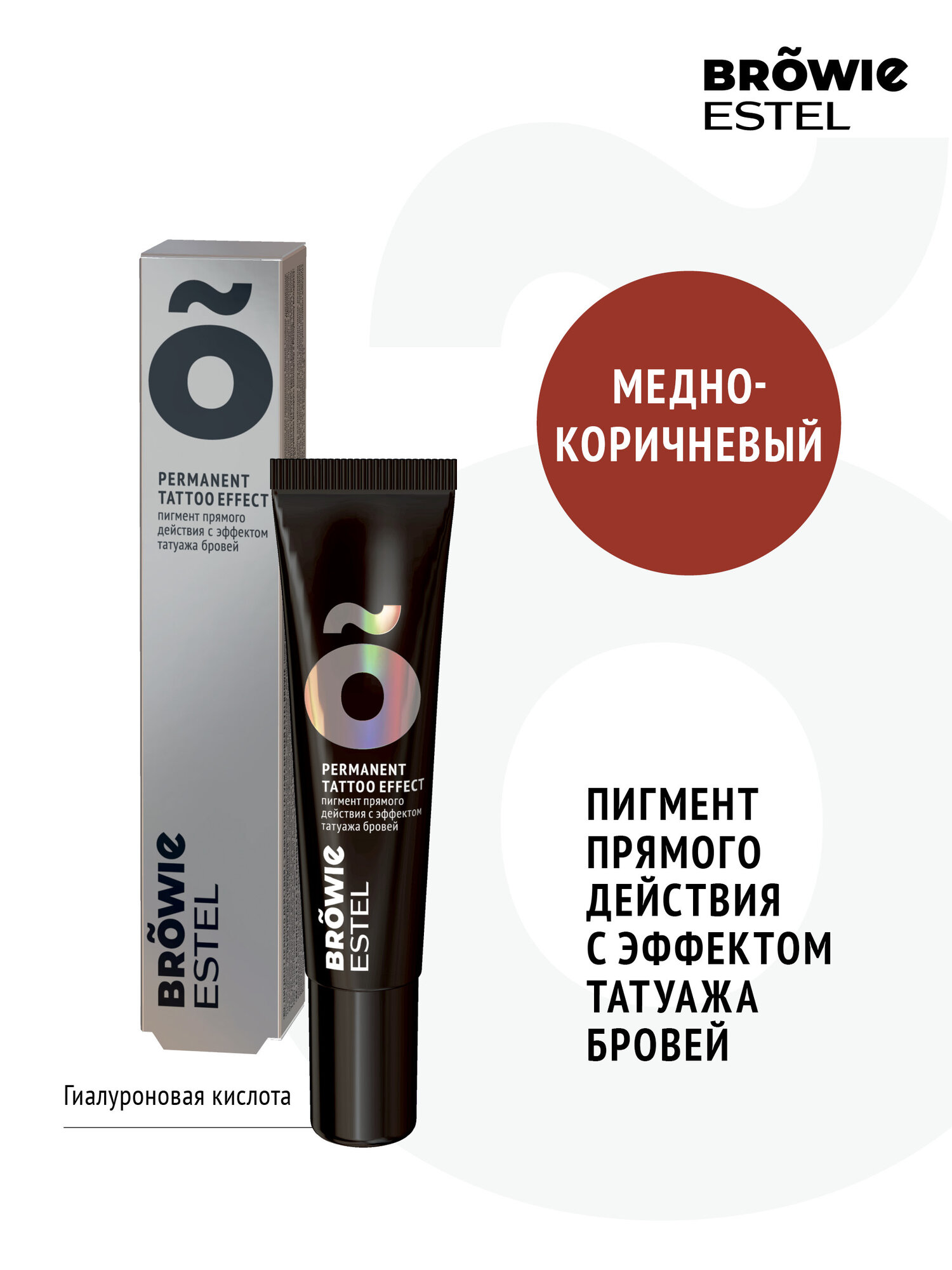 Пигмент прямого действия BROWIE с эффектом татуажа бровей, тон медно-коричневый, 15 мл пигмент для бровей татуаж бровей краска для бровей