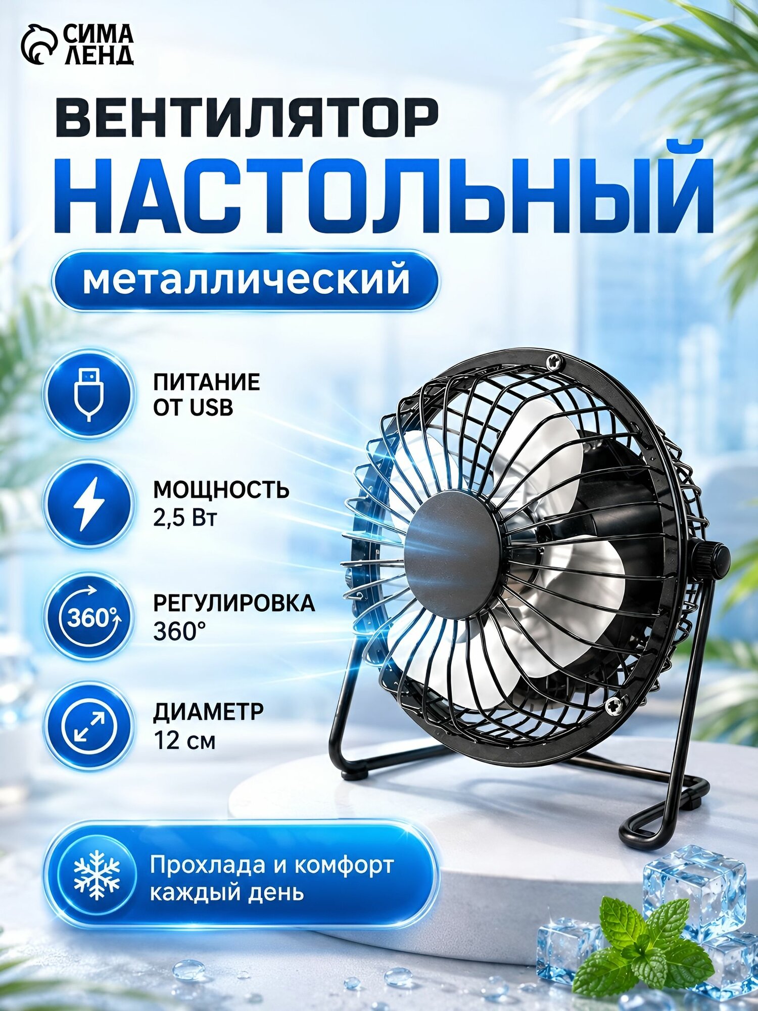 Вентилятор настольный USB BlackWind Mini, 12 см, бесшумный, портативный, черный