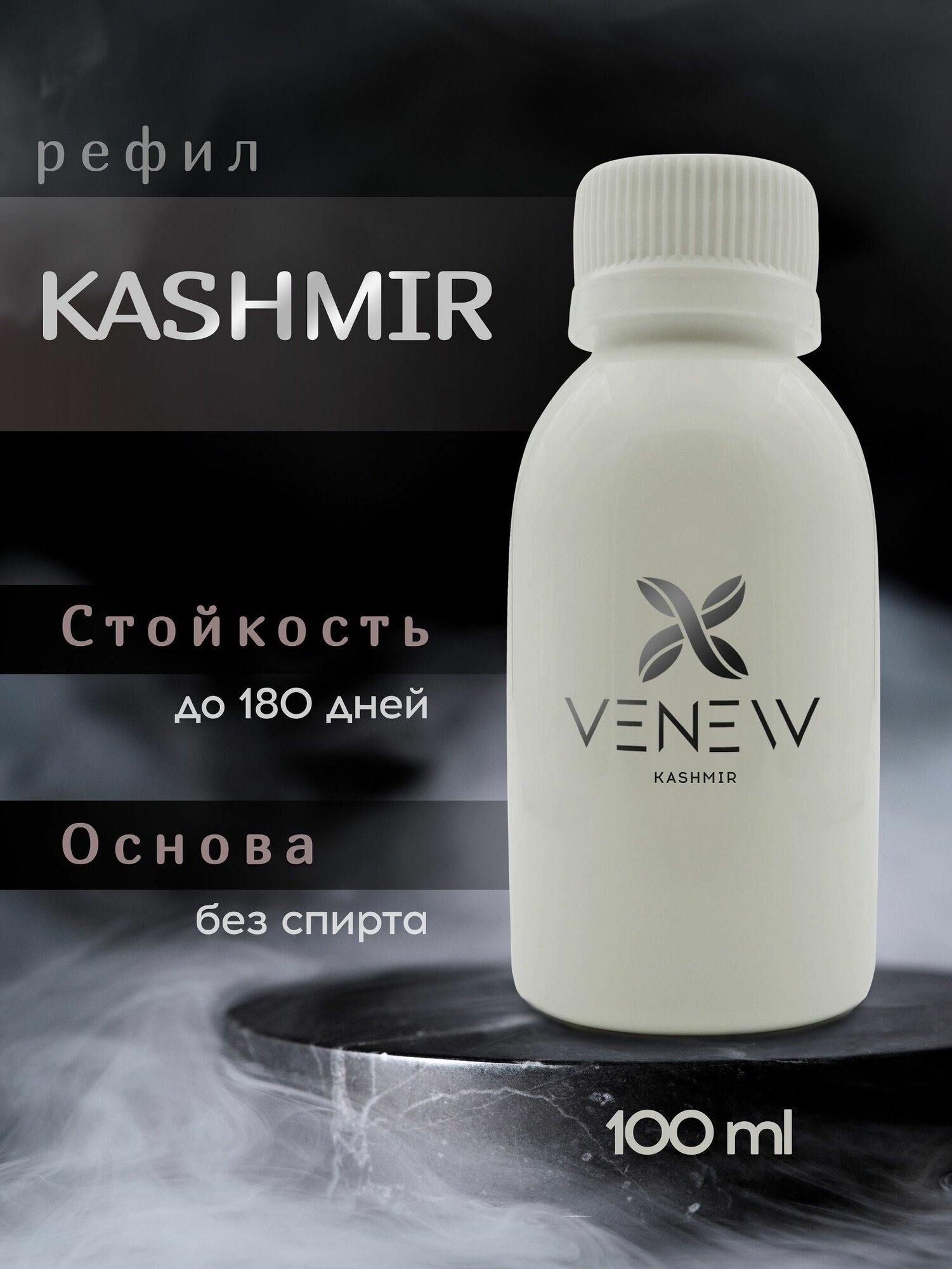 Рефил для диффузора VENEW KASHMIR