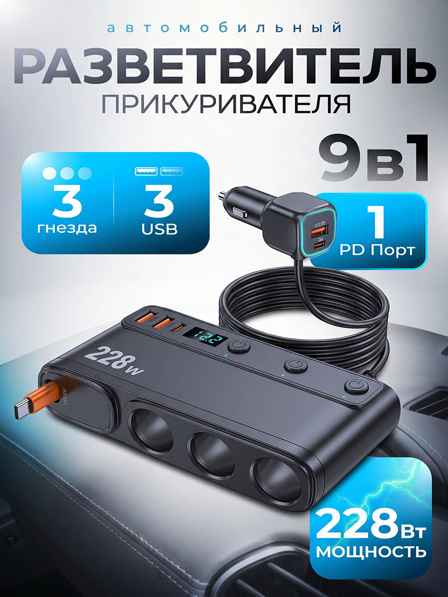 Разветвитель прикуриватель с удлинителем автомобильный USB Type C