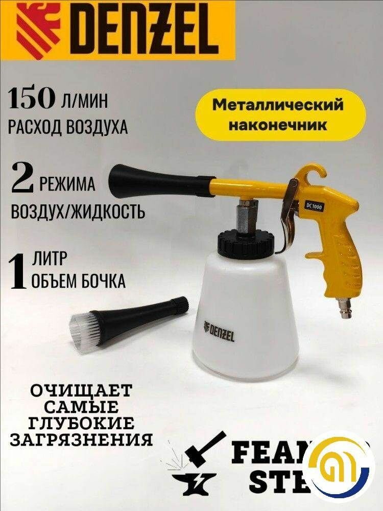 Аппарат для химчистки автомобиля, 1000 мл