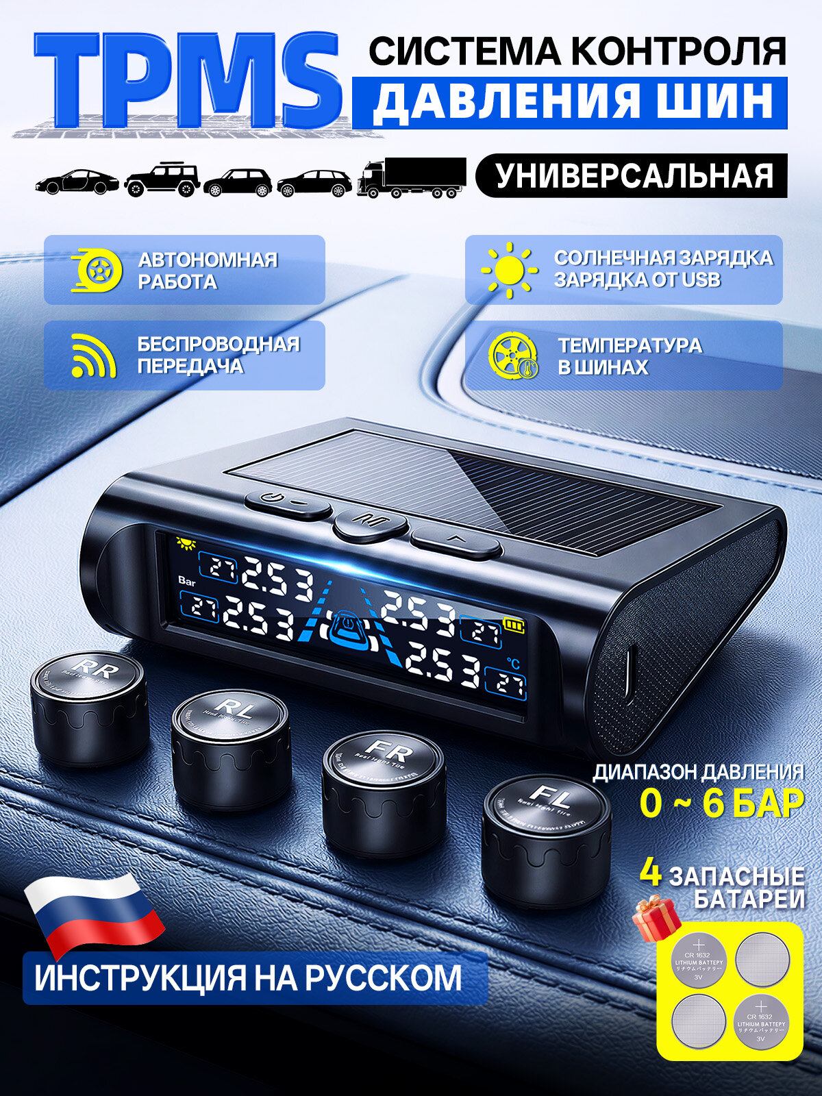 Система контроля давления в шинах TPMS с внешними датчиками и солнечным дисплеем