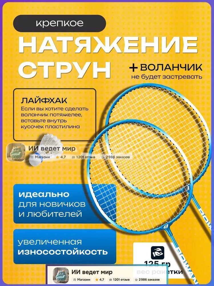 Набор для бадминтона — фото 1