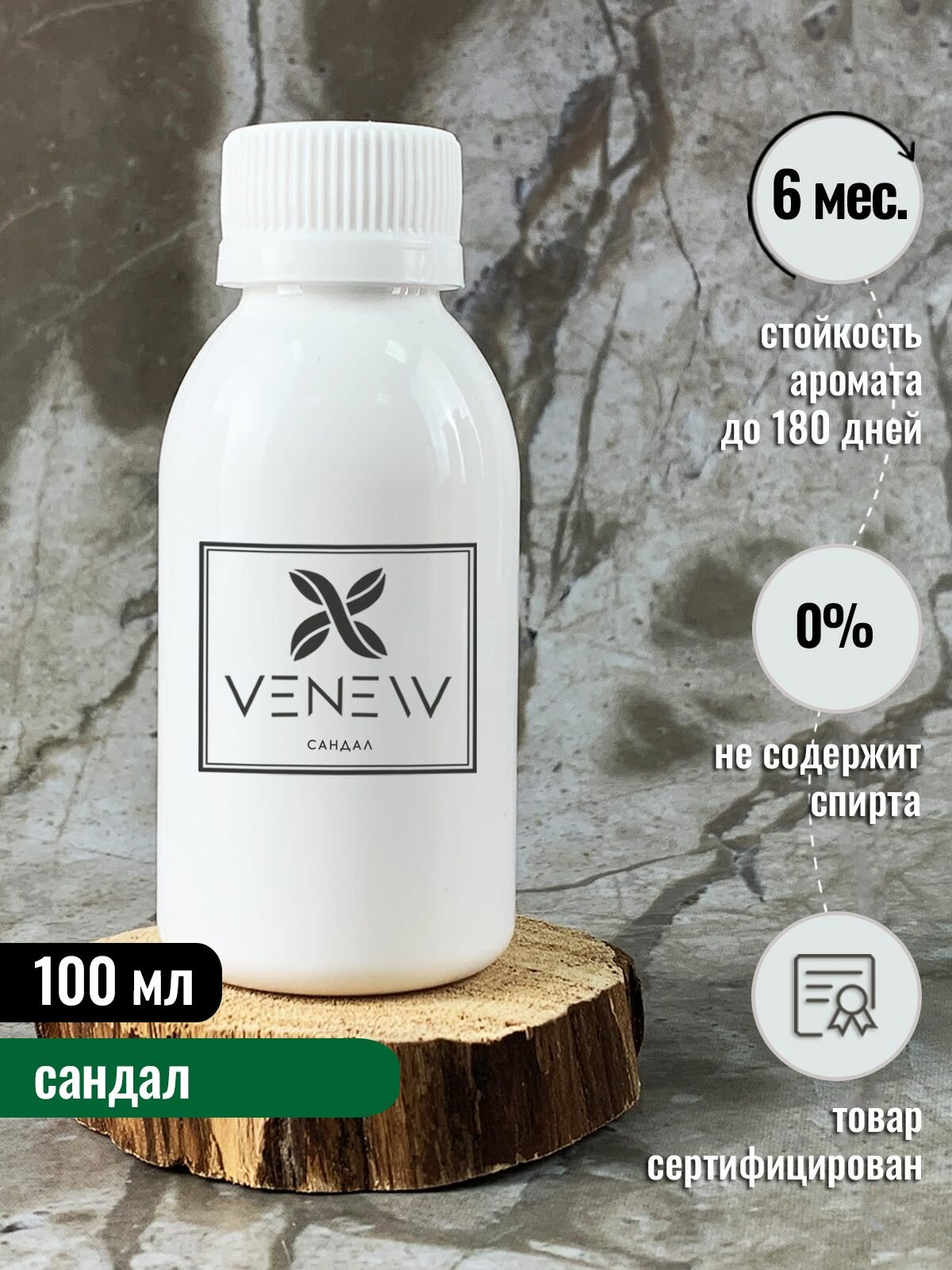 Наполнитель для диффузора ароматический VENEW Sandal, 100 мл