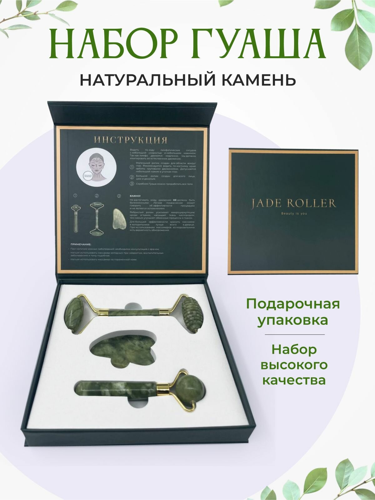 Qualigo, Ролик массажный для лица, набор ребристый ролик и скребок гуаша из натурального камня, нефритовый цвет