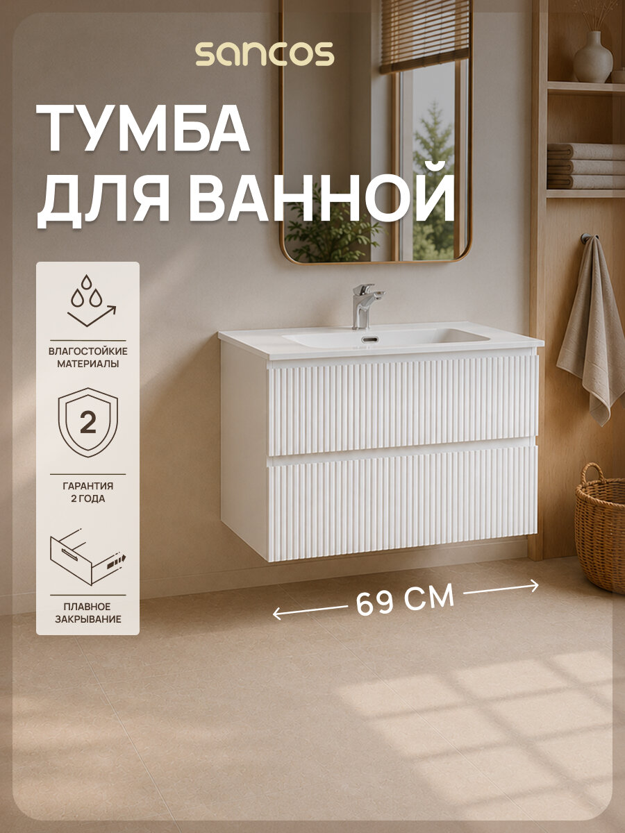 Подвесная тумба под раковину Sancos Сноб T (Snob T) SNT70W, 69 см, белый матовый (bianco), без раковины