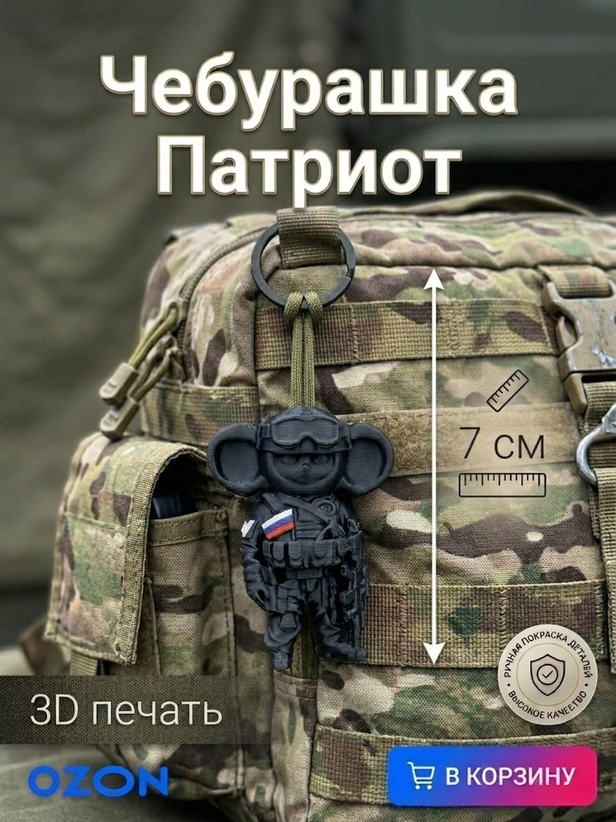 Брелок, черный — фото 1