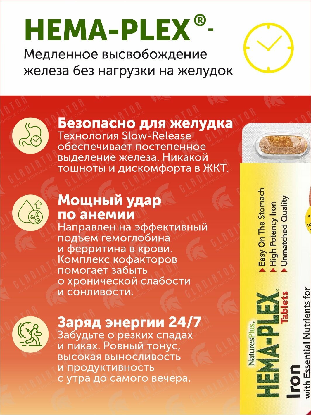 Комплекс витаминов и минералов с железом Хема-плекс, Nature's Plus Hema-Plex Slow-Release таб. — фото 1