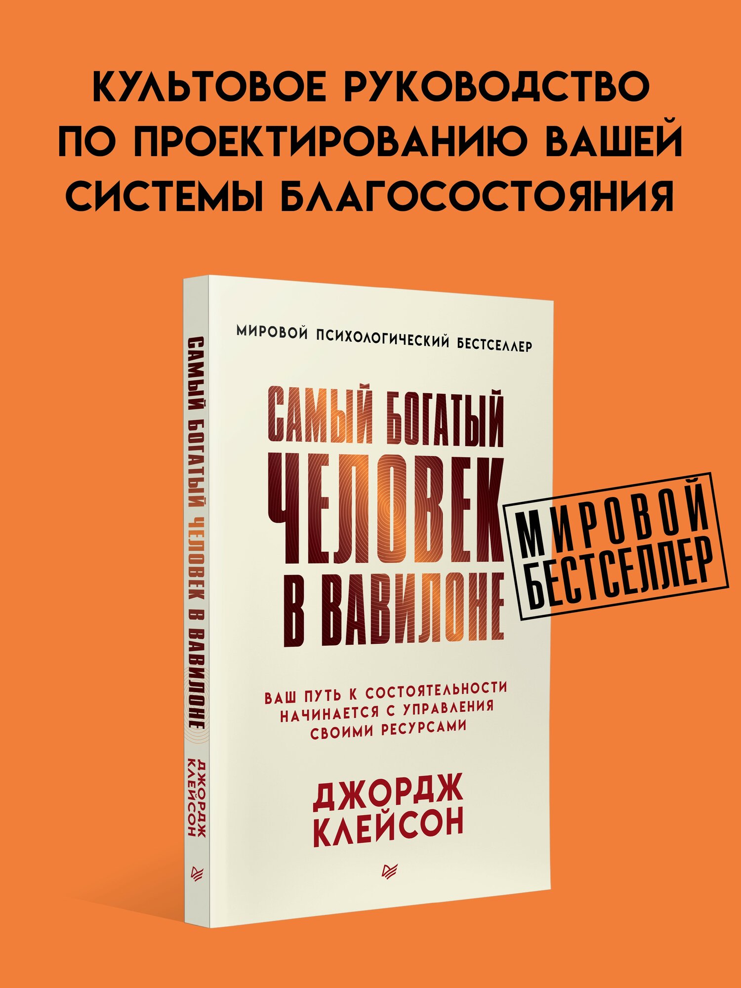Самый богатый человек в Вавилоне / Джордж Клейсон / книга о финансовой грамотности