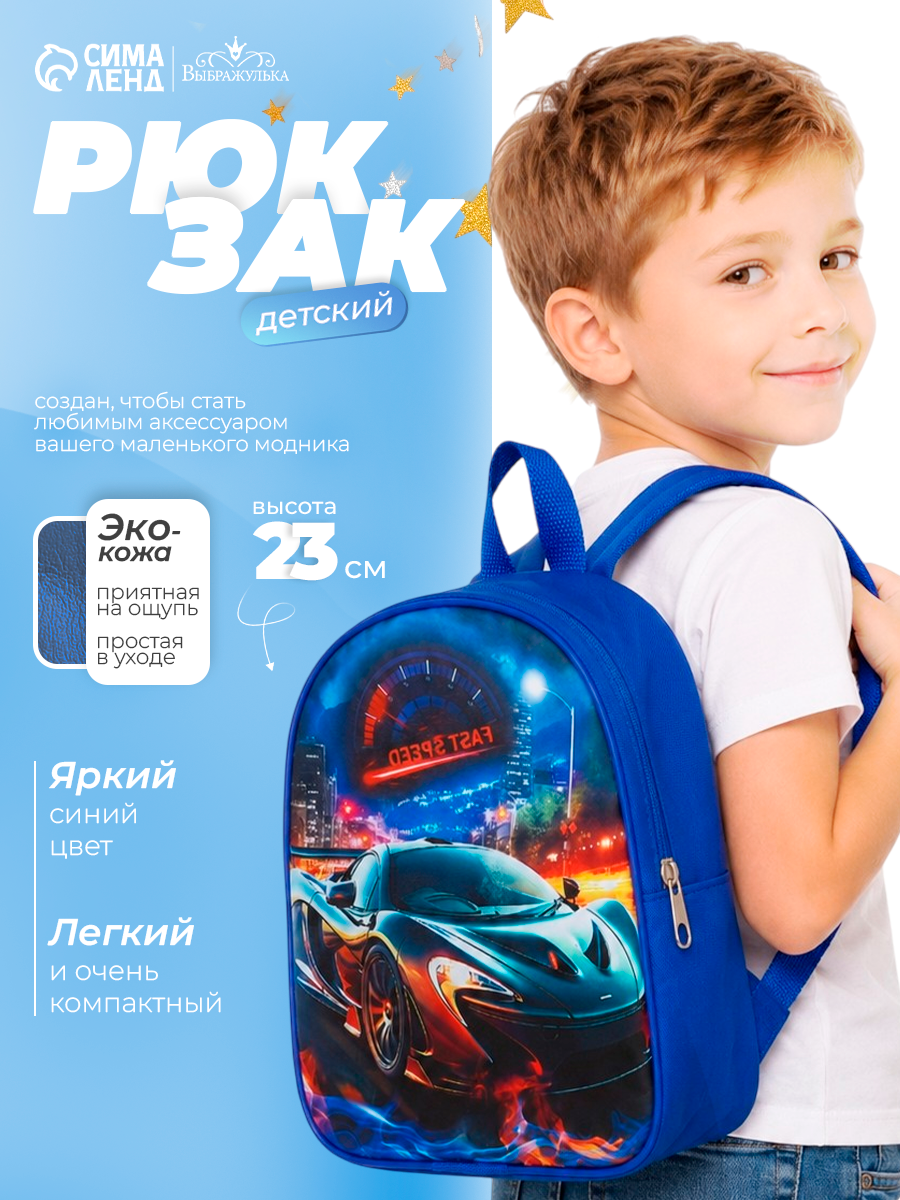 Рюкзак детский, на молнии "Выбражулька" размер 21×8×23 см, цвет синий