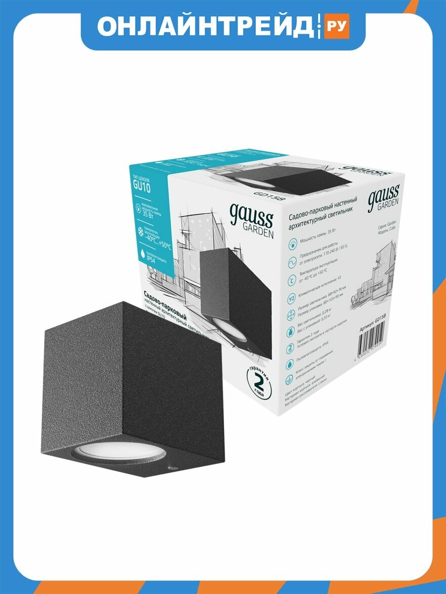 Уличный настенный светильник Gauss Cube 2xGU10, 67*92*80mm, 170-240V / 50Hz, 2xMax.35W, IP54, 1/36