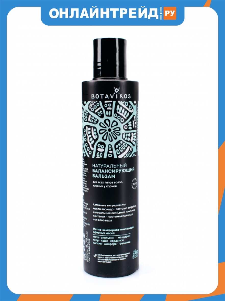 Натуральный балансирующий бальзам для волос Botavikos Aromatherapy Energy 200 мл