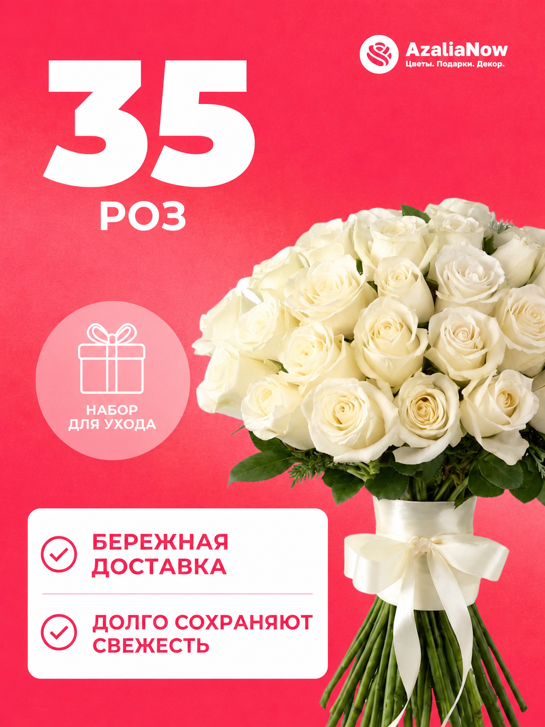 Букет живых цветов из 35 белых роз 40 см под ленту от АзалияНау