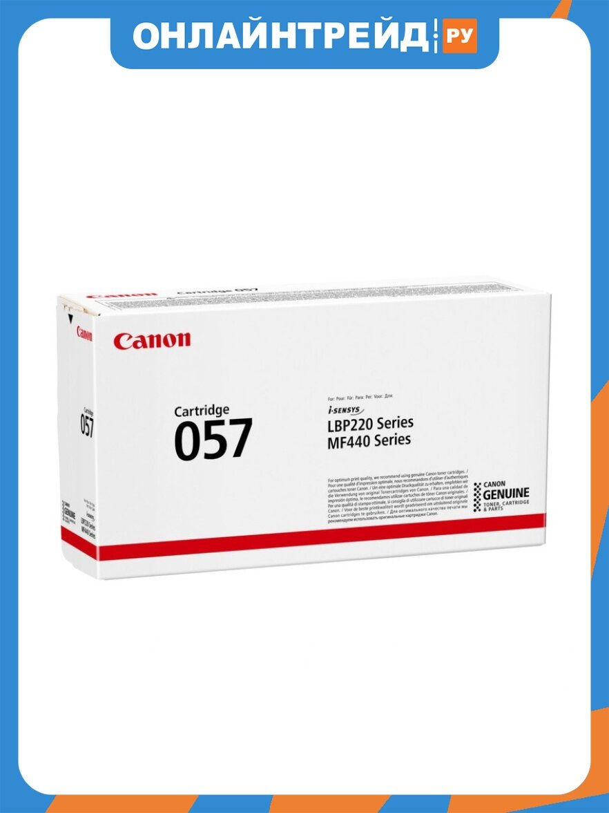 Картридж Canon 057 для LBP223dw/LBP226dw/LBP228x/MF443dw/MF445dw/MF446x/MF449x