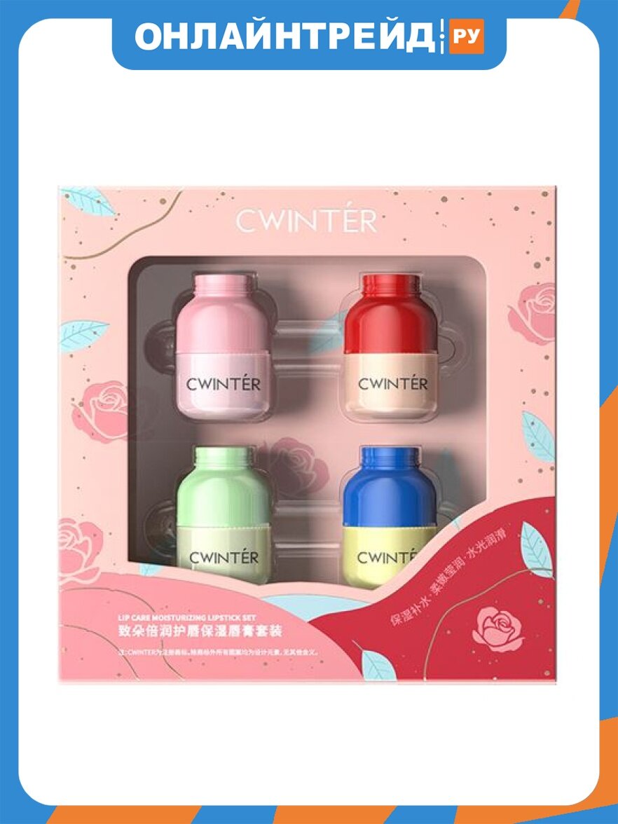 Мультифункциональный набор бальзамов для губ Cwinter , 5 г * 4 шт