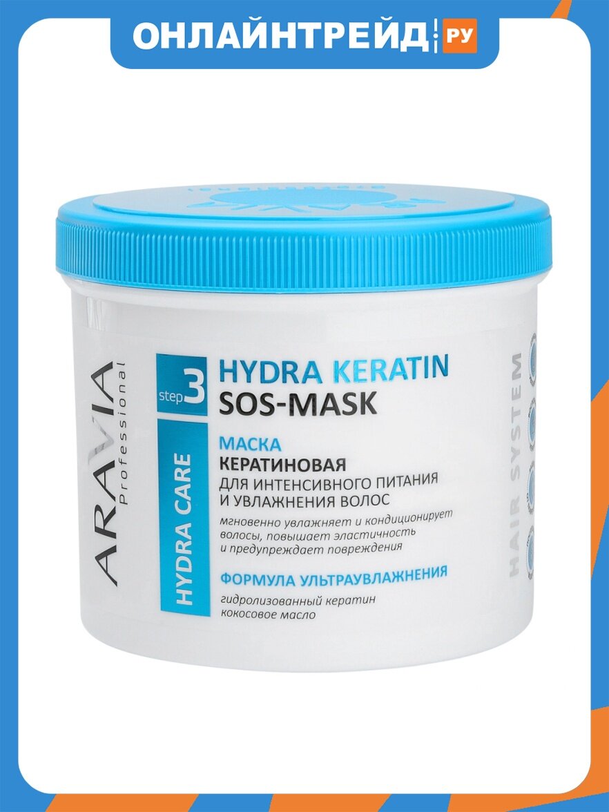 Маска Кератиновая Aravia Professional Hydra Keratin SOS-Mask, для интенсивного питания и увлажнения волос, 550 мл