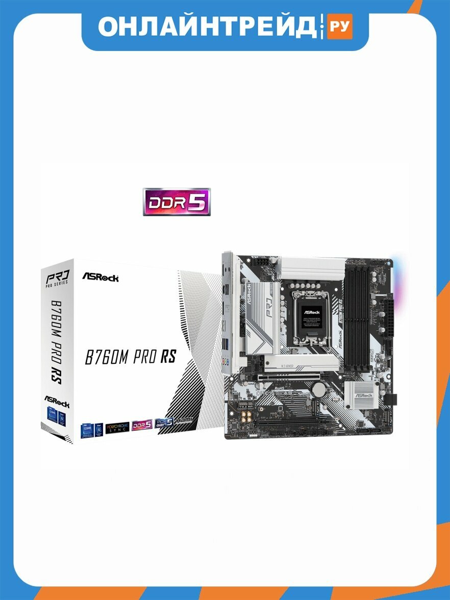 Материнская плата Asrock B760M PRO RS (LGA1700, mATX)