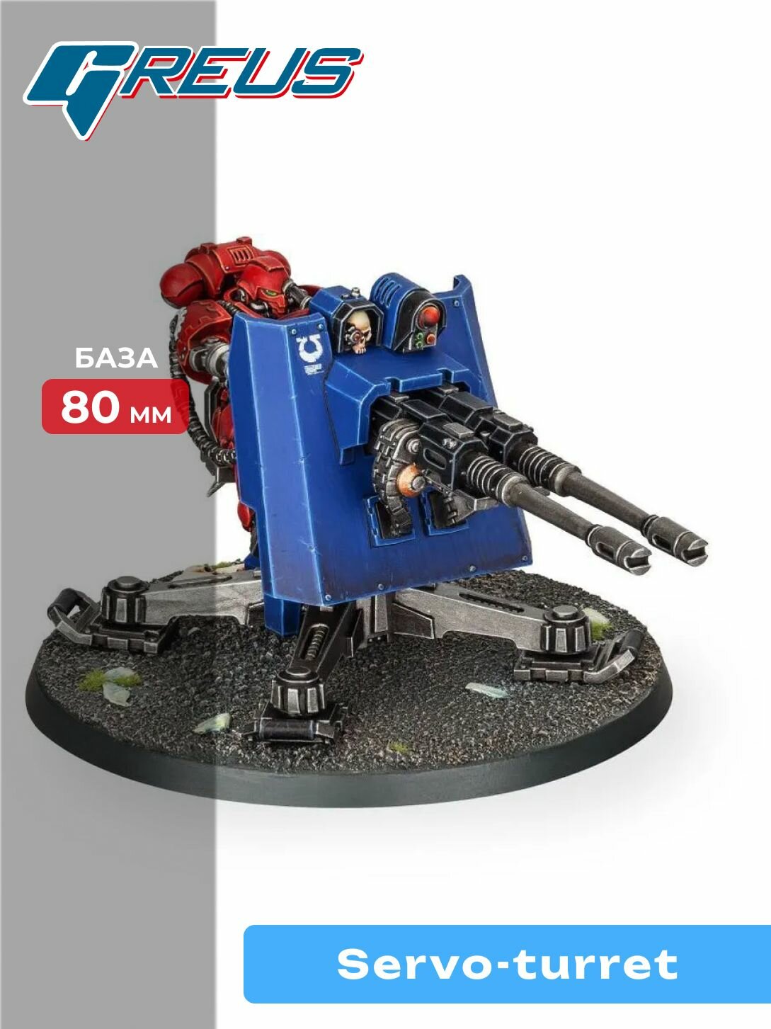 Миниатюра Warhammer 40000 - Servo-turret (Greus)