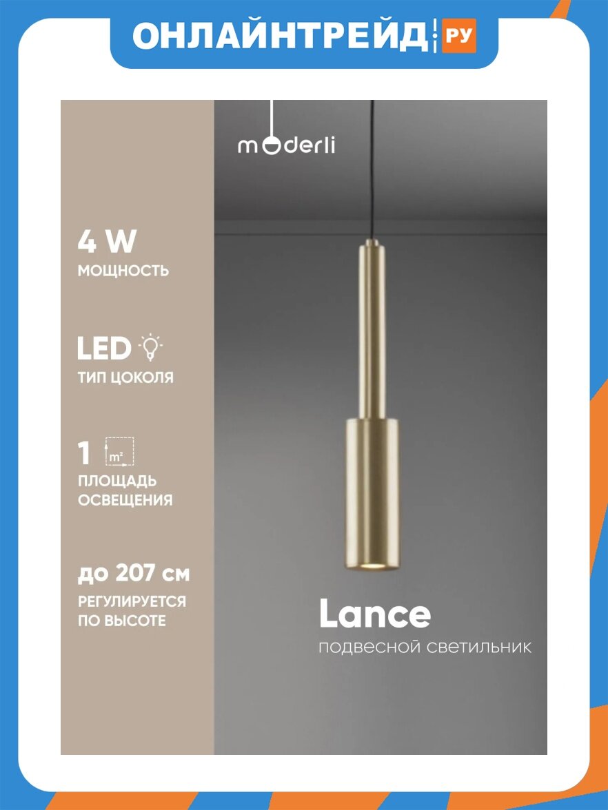 Подвесной светодиодный светильник Moderli V11964-PL Lance