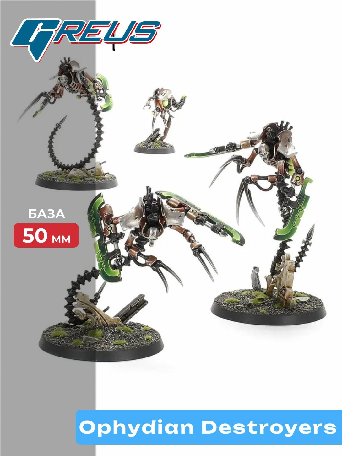 Миниатюра Warhammer - Ophydian Destroyers (Greus)