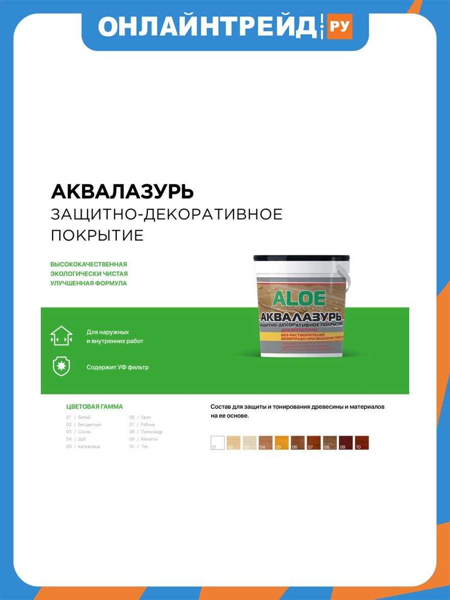 Аквалазурь Aloe ЗДП Белый 2,5кг
