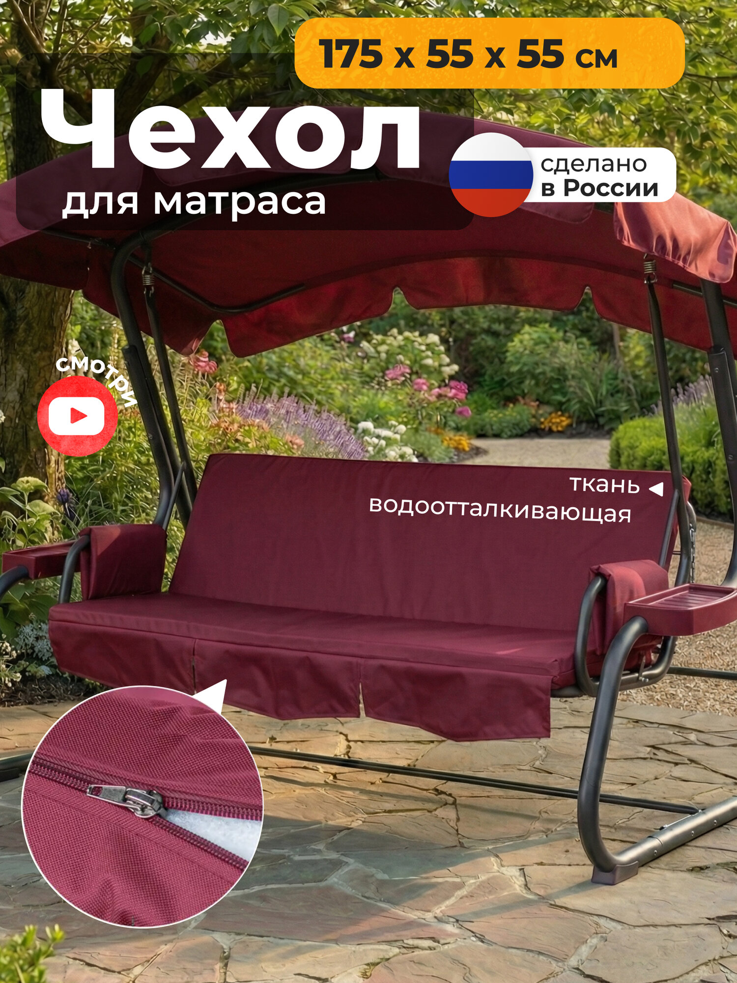 Чехол водонепроницаемый JEONIX на матрас для качелей (175х55х55 см) бордовый