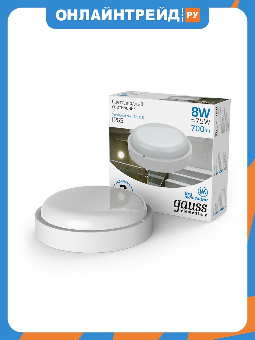 Светильник ЖКХ Gauss IP65 D140*51 8W 700lm 6500K ЖКХ круглый 1/40