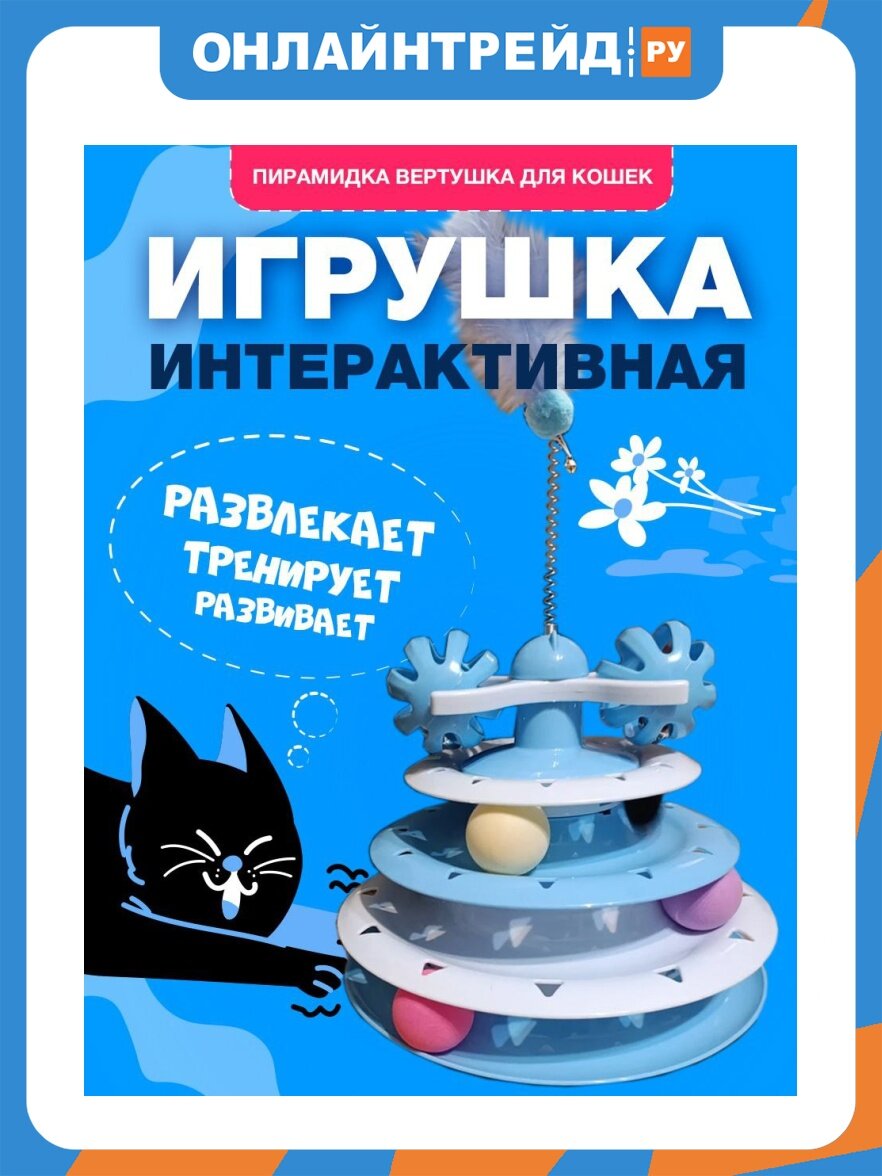 Игрушка интерактивная для кошек Zoowell (трек) с дразнилкой, синяя