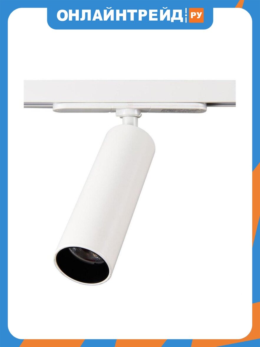 Трековый светодиодный светильник Citilux Тубус CL01T070N