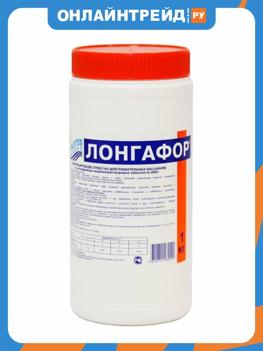 Лонгафор Маркопул Кемиклс 1кг банка, табл.200гр, медленнорастворимый хлор для непрерывной дезинфекции воды