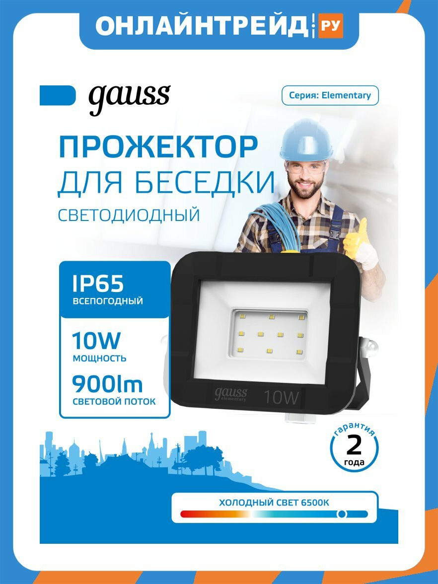 Прожектор Gauss LED 10W COB IP65 6500К