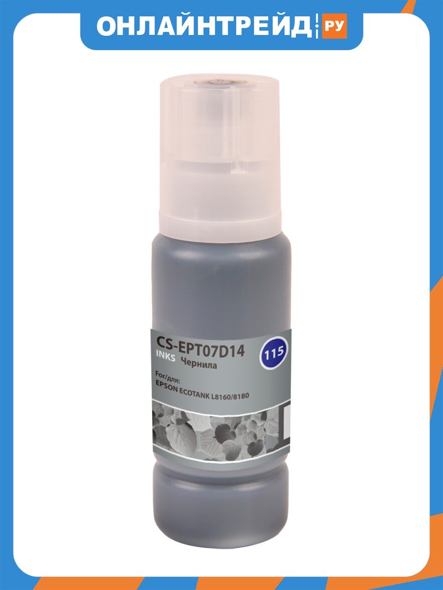 Чернила Cactus CS-EPT07D14 T07D14 115PBK черный фото70мл для Epson ECOTANK L8180, L8160 C13T07D14A