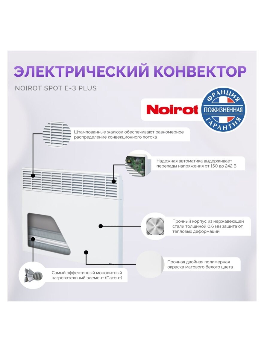 Конвектор Noirot Spot E-3 Plus 2000 — фото 1