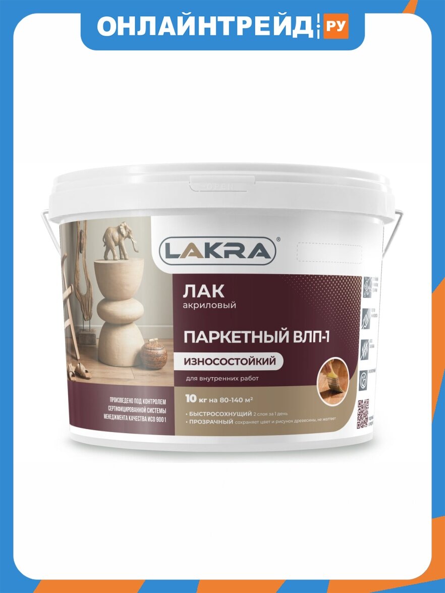 Лак паркетный ВЛП-1 Лакра , 10 кг, глянцевый