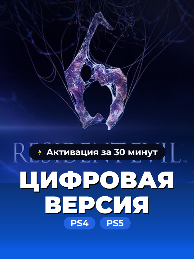 Игра Resident Evil Triple Pack для PlayStation 5, цифровая версия, без диска